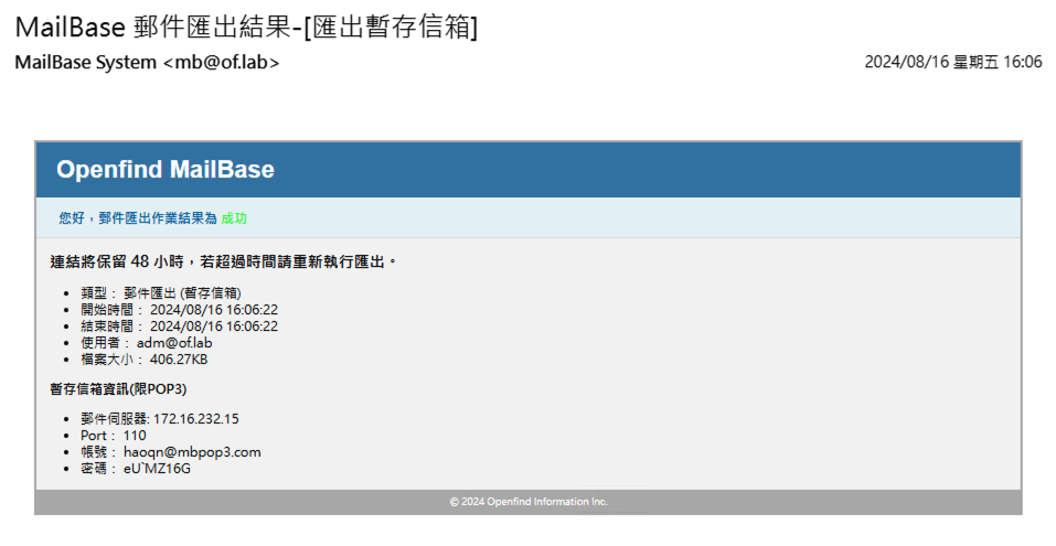 匯出郵件至暫存信箱 – Openfind