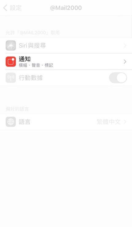 如何於 @Mail2000 開啟新信通知 – Openfind