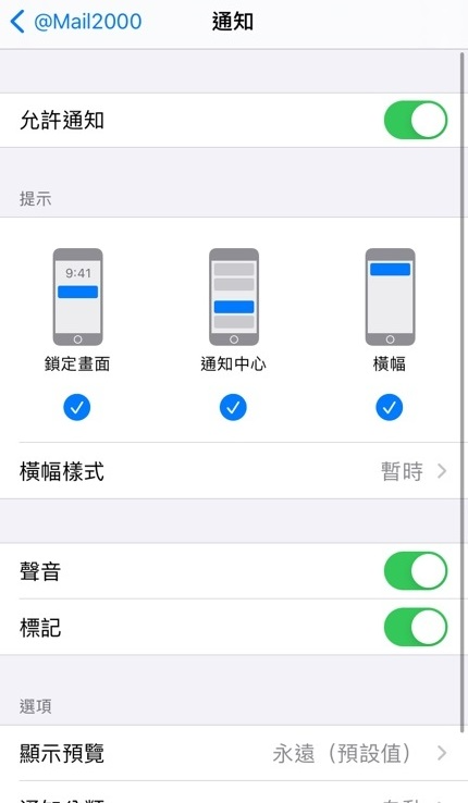 如何於 @Mail2000 開啟新信通知 – Openfind