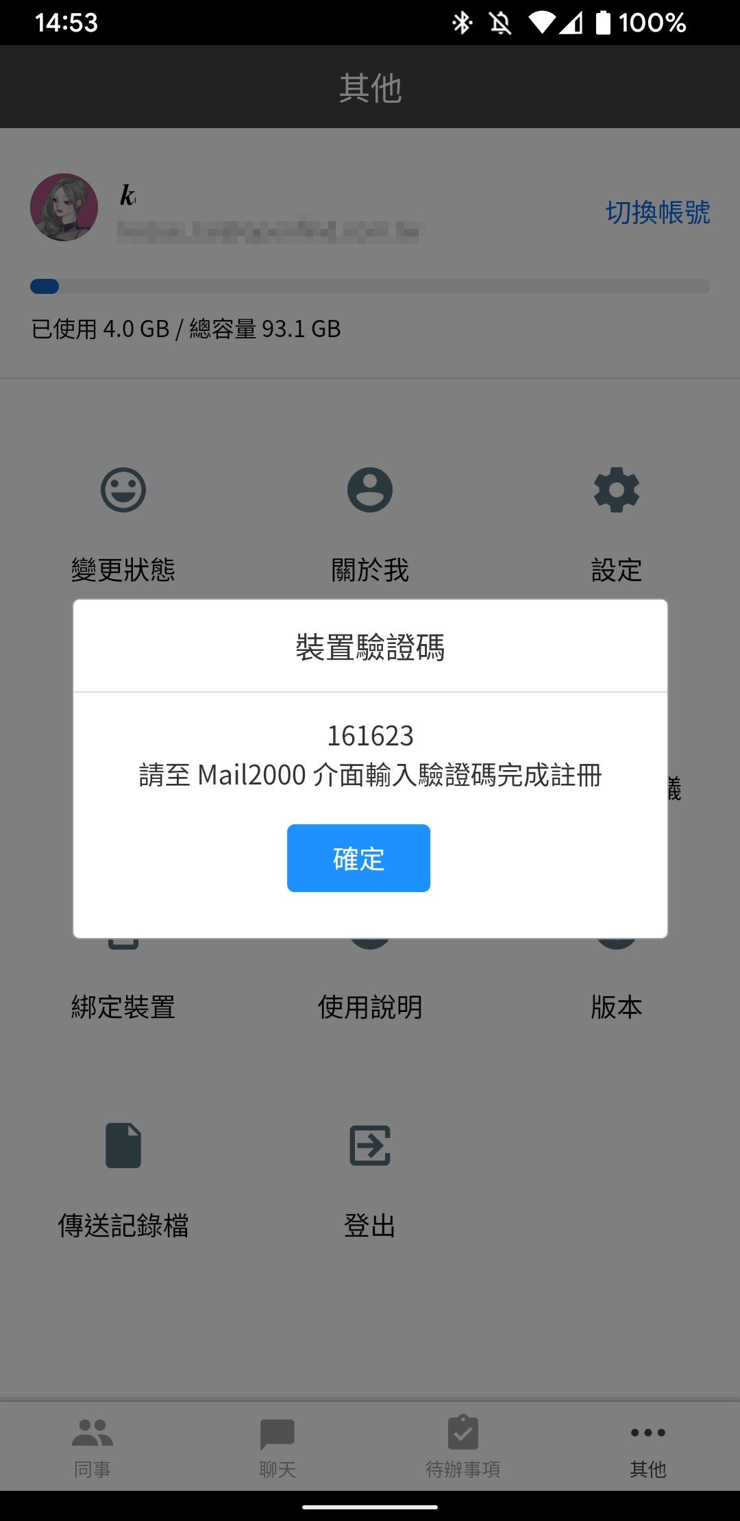 17.3 Enable two-factor authentication through the MailCloud Messenger APP. – Openfind EN