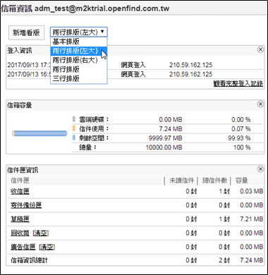 How to check mailbox information? – Openfind EN
