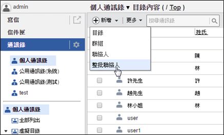 How to add multiple contact records at once? – Openfind EN