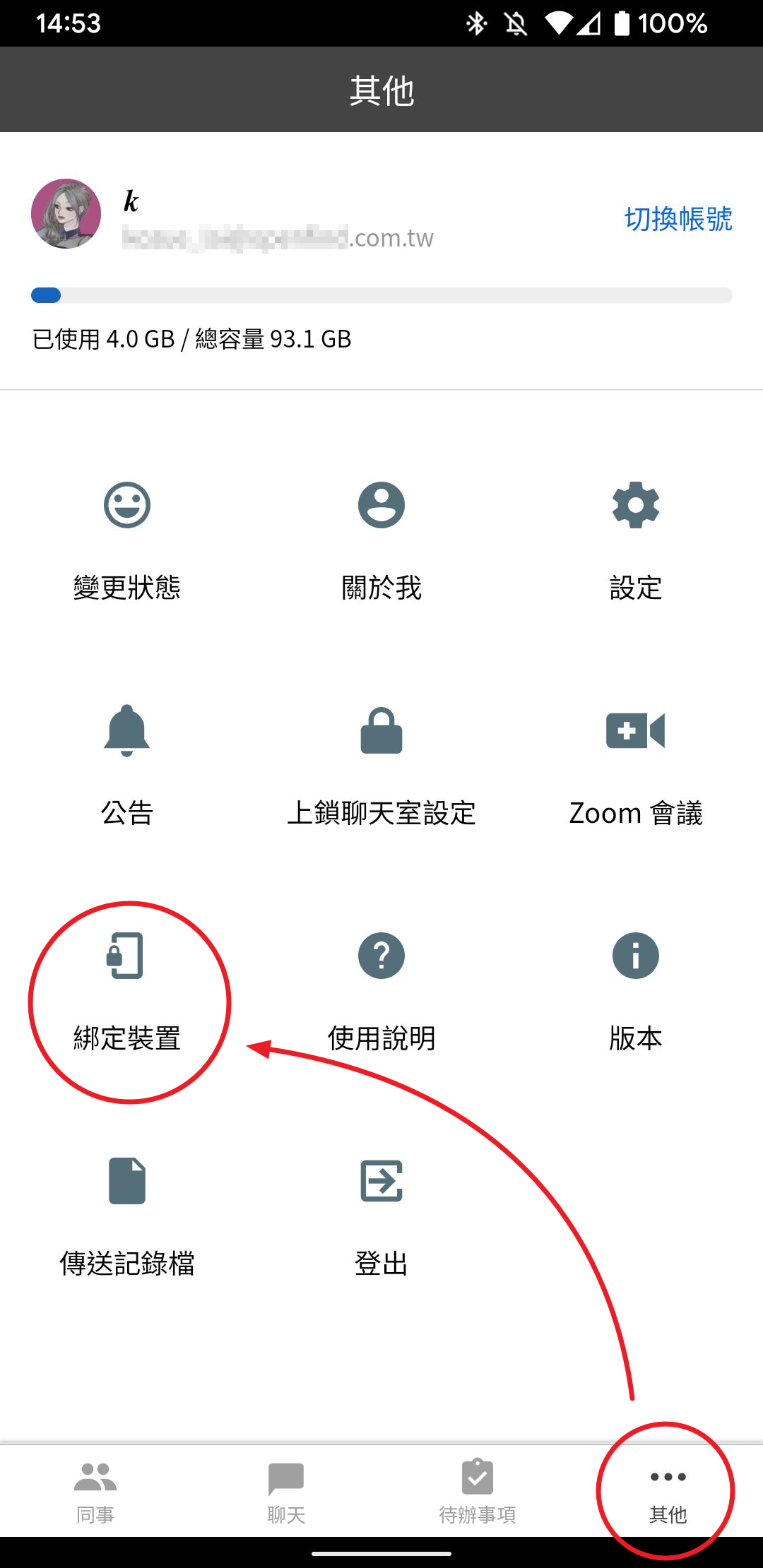 17.3 Enable two-factor authentication through the MailCloud Messenger APP. – Openfind EN