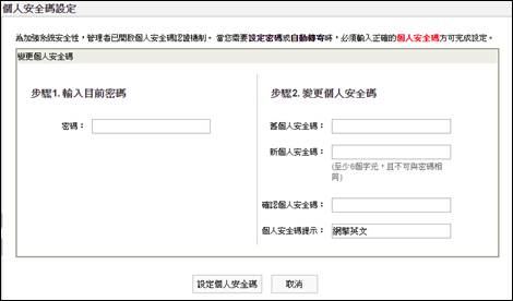 5.4 Personal Security Code Settings – Openfind EN