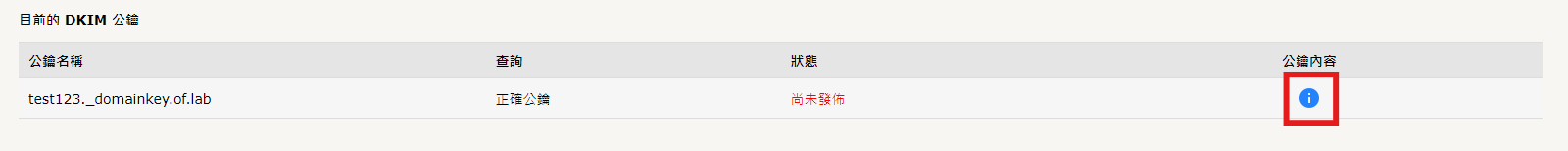 DKIM 設定文件 – Openfind