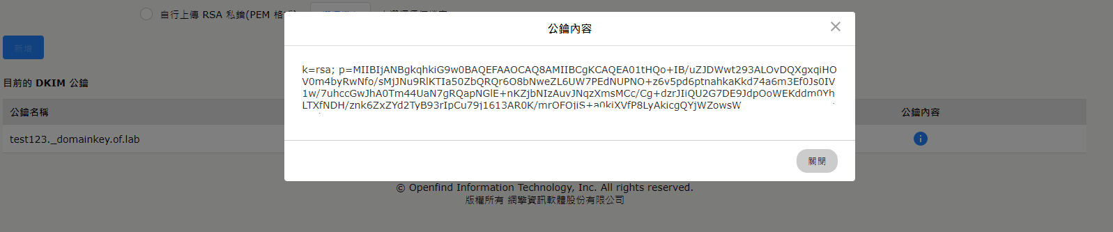 DKIM 設定文件 – Openfind