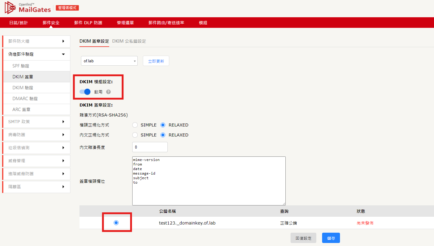 DKIM 設定文件 – Openfind