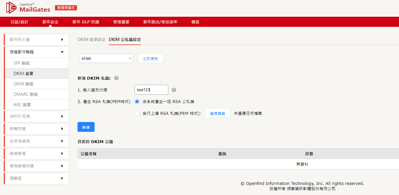 DKIM 設定文件 – Openfind