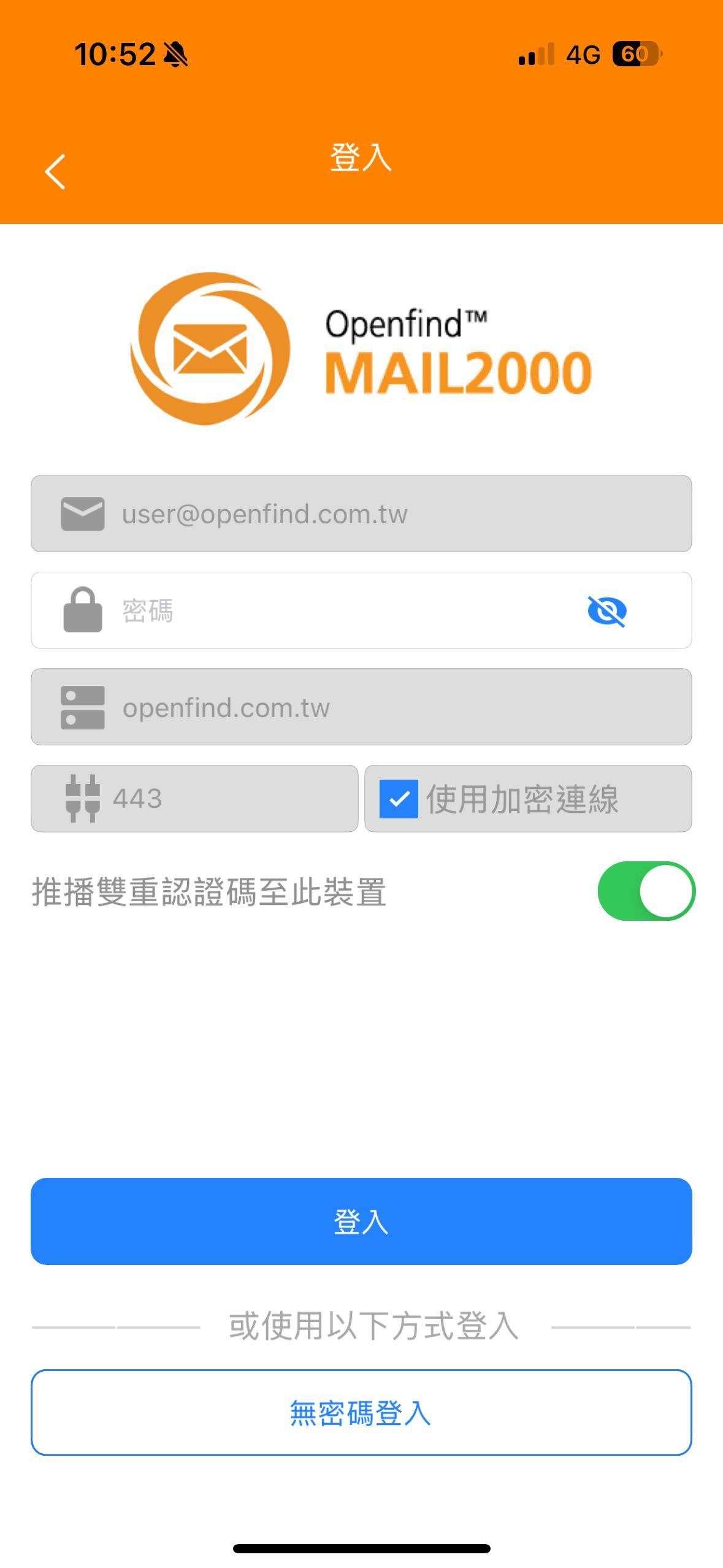 如何開始使用 @Mail2000？ – Openfind