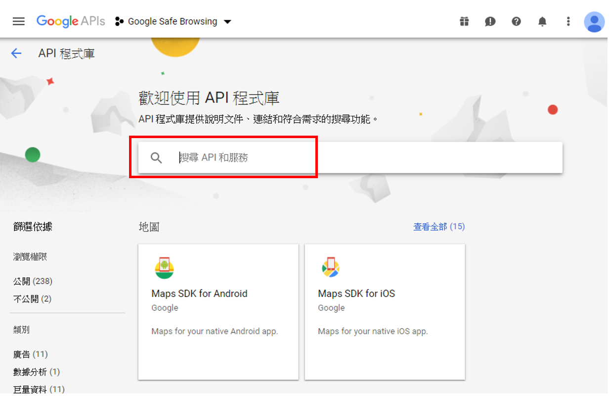 如何申請 Google API Key ? – Openfind