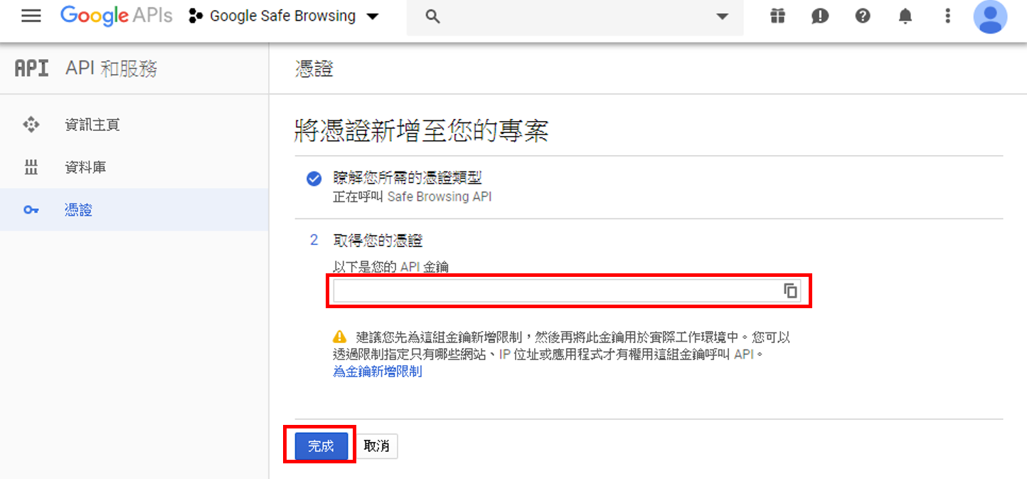 如何申請 Google API Key ? – Openfind