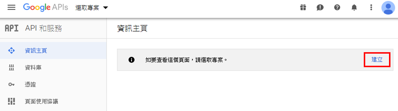 如何申請 Google API Key ? – Openfind