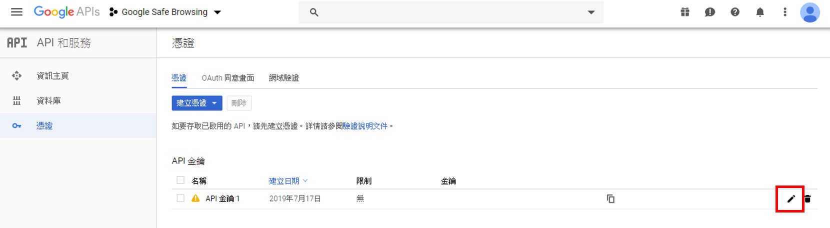 如何申請 Google API Key ? – Openfind