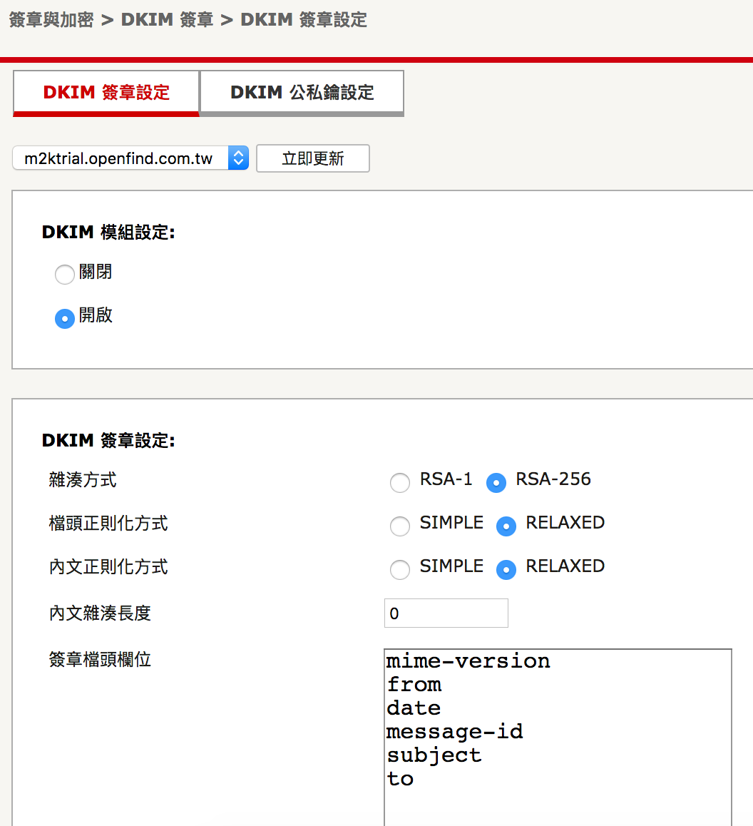 DKIM 設定文件 – Openfind