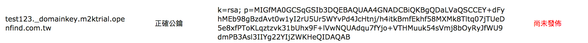 DKIM 設定文件 – Openfind