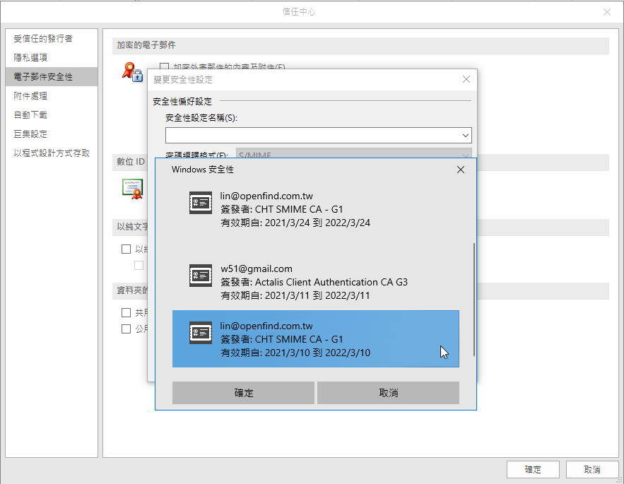 Outlook 憑證使用教學 – Openfind