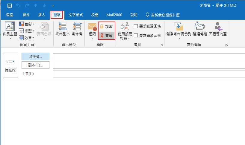 Outlook 憑證使用教學 – Openfind