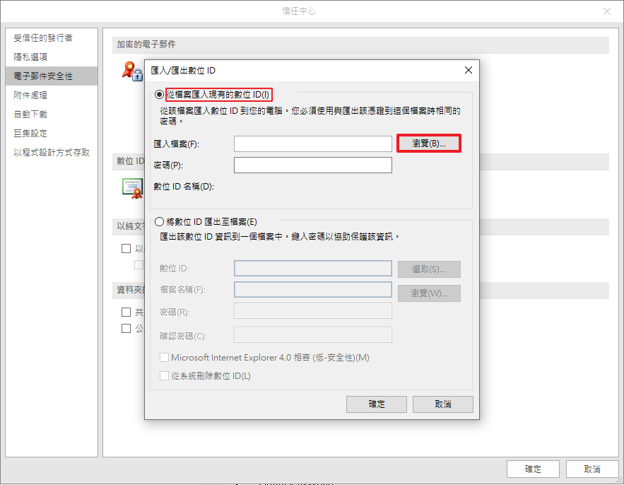 Outlook 憑證使用教學 – Openfind