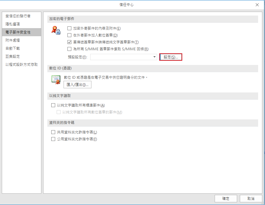 Outlook 憑證使用教學 – Openfind