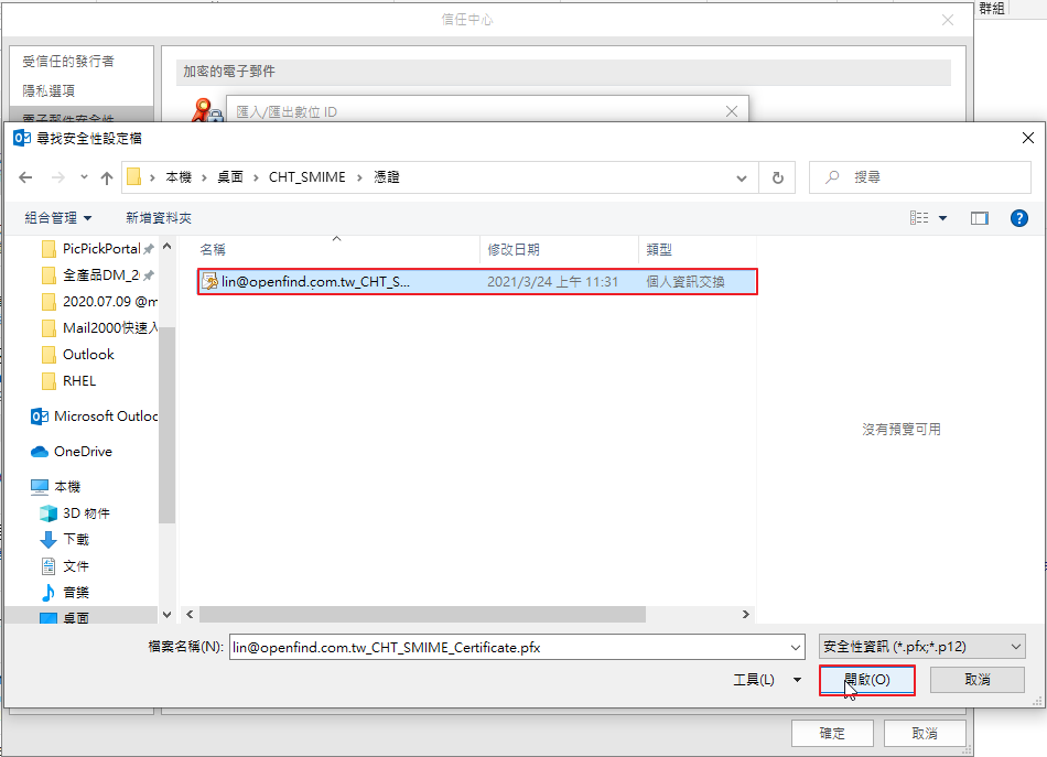 Outlook 憑證使用教學 – Openfind