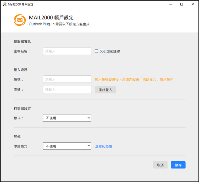 18 如何使用 Mail2000 Outlook Plug-in ? – Openfind