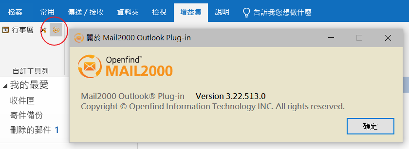18 如何使用 Mail2000 Outlook Plug-in ? – Openfind