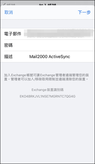 18.2 ActiveSync 手機同步設定 - iOS – Openfind