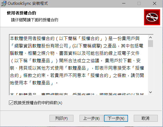 如何安裝 Outlook Sync? – Openfind