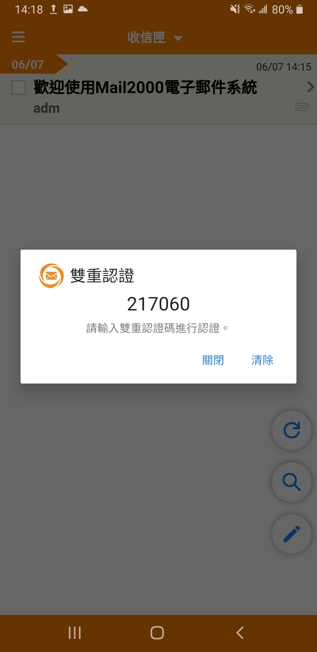 @Mail2000 常見問題 – Openfind