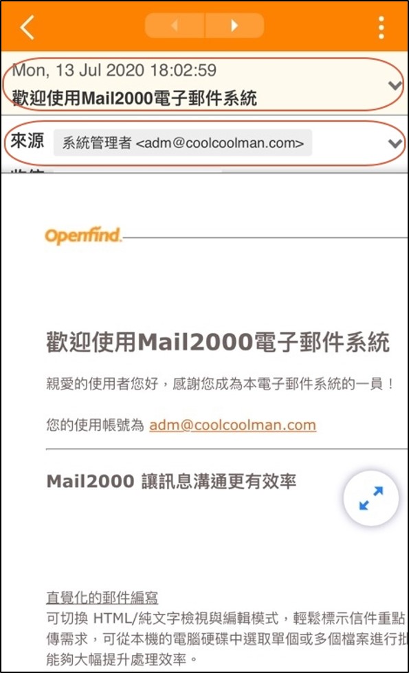 如何於 @Mail2000 讀信 – Openfind