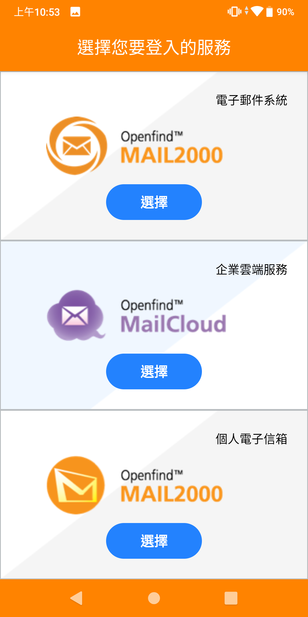 如何開始使用 @Mail2000？ – Openfind