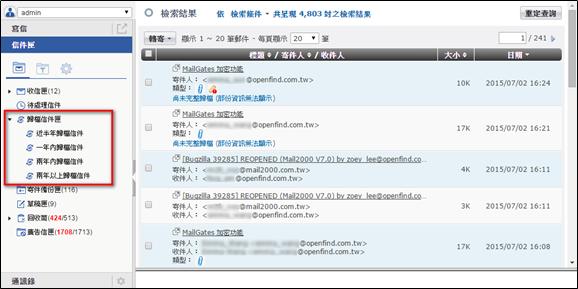 整合 MailBase 的歸檔信件查詢功能 – Openfind