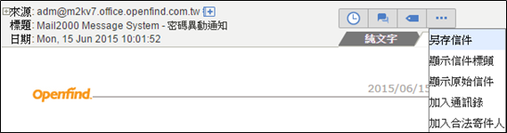 如何另存郵件？ – Openfind