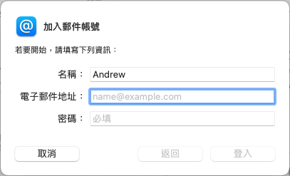 如何使用 Outlook 或 Mac Mail 收取信件？ – Openfind