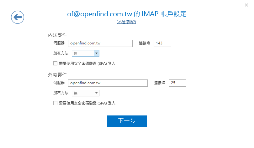 如何使用 Outlook 或 Mac Mail 收取信件？ – Openfind