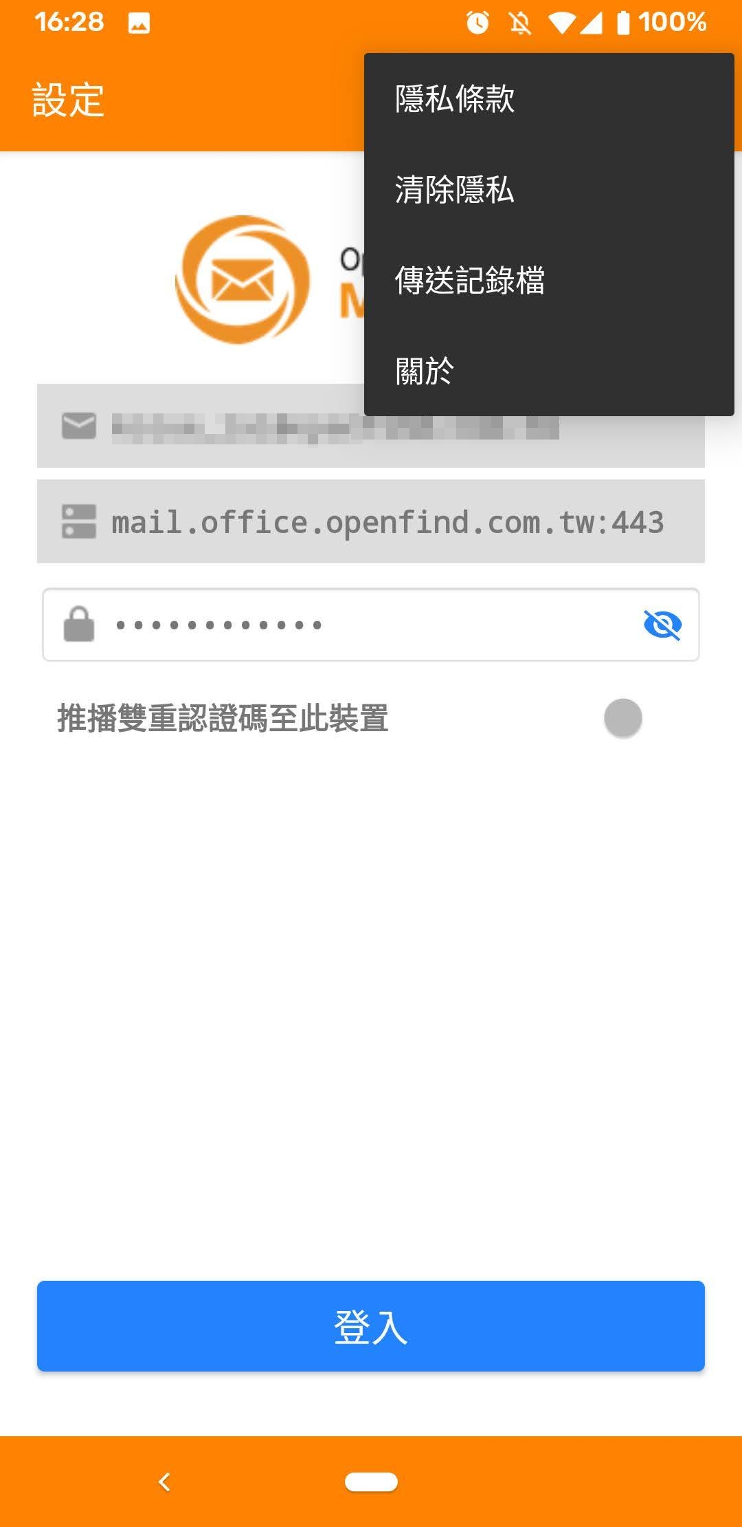 Android 新版 @Mail2000 手冊 – Openfind