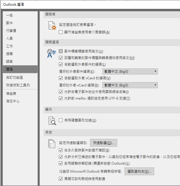 開啟 Outlook Debug 模式 – Openfind