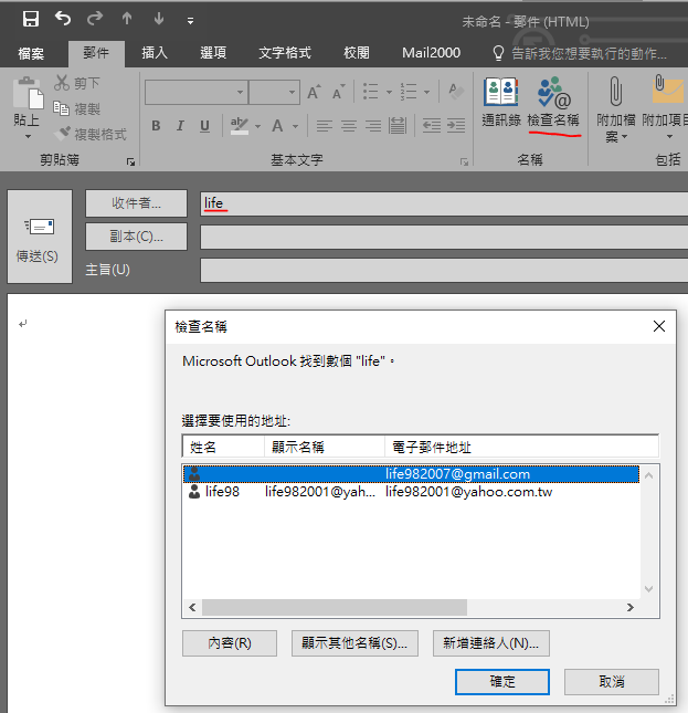 Outlook Check Names 檢查名稱 Tips – Openfind