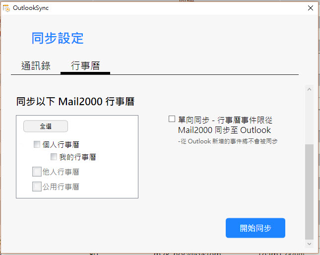 OutlookSync 行事曆同步 ost 與 pst 差異 – Openfind