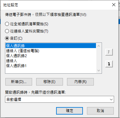Outlook Check Names 檢查名稱 Tips – Openfind