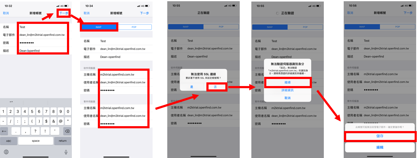 iOS 系統增設 Mail2000 帳號收、發信 – Openfind