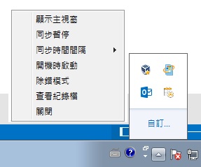 OutlookSync 同步通訊錄 – Openfind