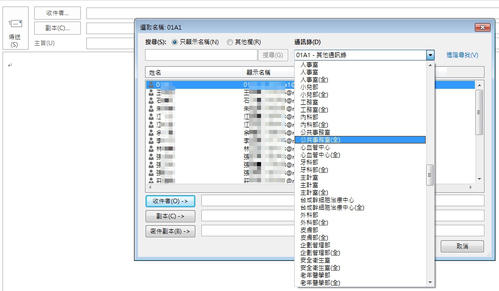 OutlookSync 同步通訊錄 – Openfind