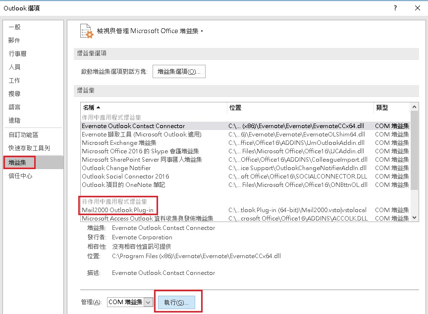 安裝 Outlook Plug-in 後，上方的增益集沒有出現 Plug-in 的圖示 – Openfind
