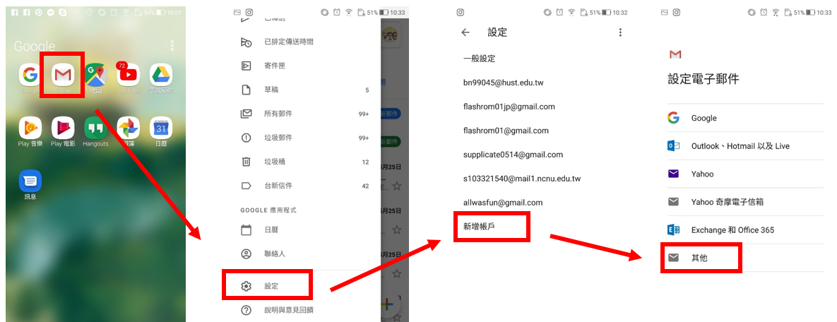 安卓 (Android) 系統 Gmail APP 新增 M2K 帳號收、發信 – Openfind