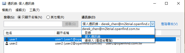 OutlookSync 通訊錄同步 – Openfind