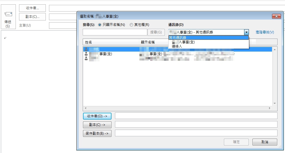 OutlookSync 同步通訊錄 – Openfind