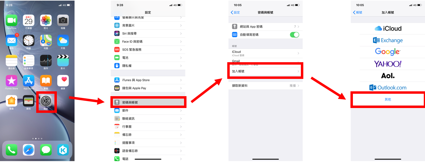 iOS 系統增設 Mail2000 帳號收、發信 – Openfind