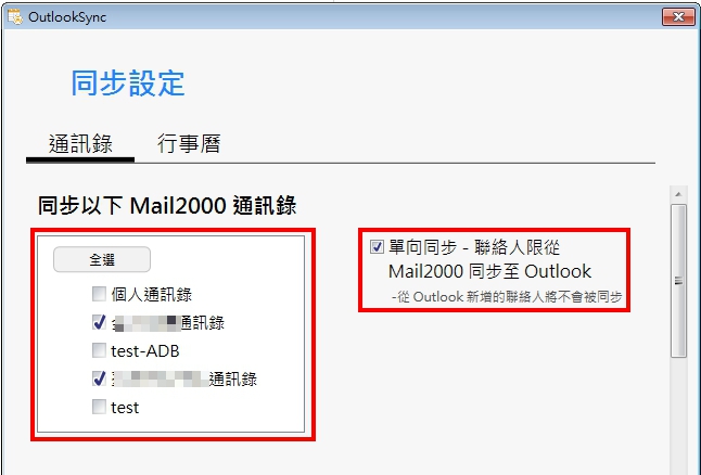 OutlookSync 同步通訊錄 – Openfind