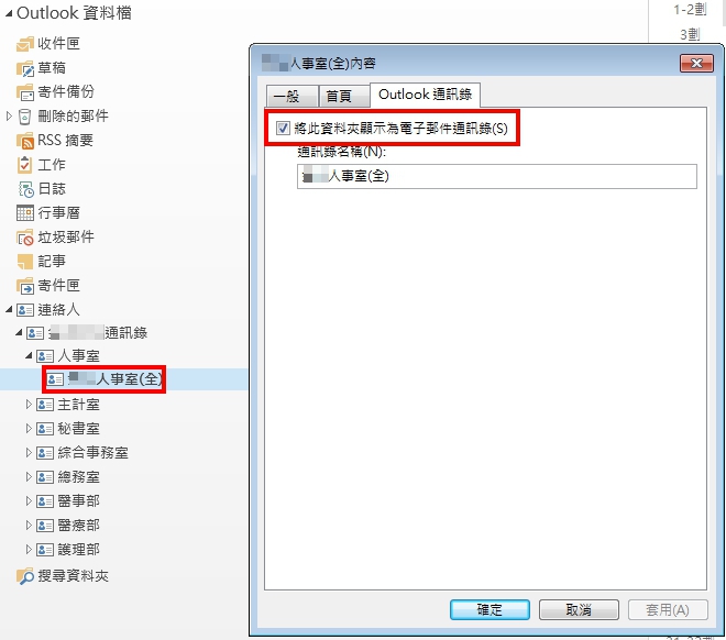 OutlookSync 同步通訊錄 – Openfind
